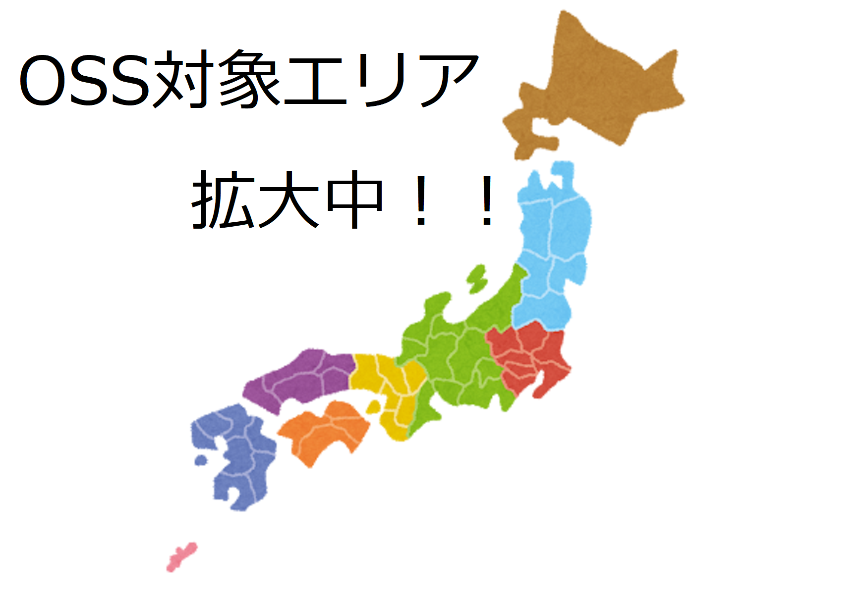 OSSの対象範囲が更に拡大 2019年1月 | 行政書士法人山口事務所｜東京
